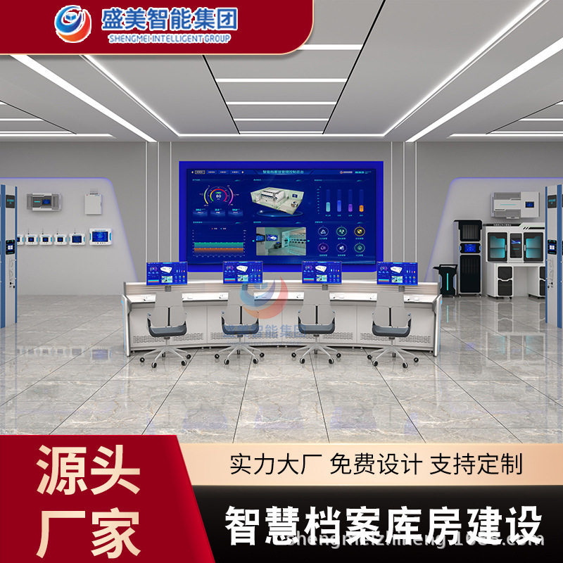 盛美档案库房智能环境监控系统 档案馆管理平台源头工厂