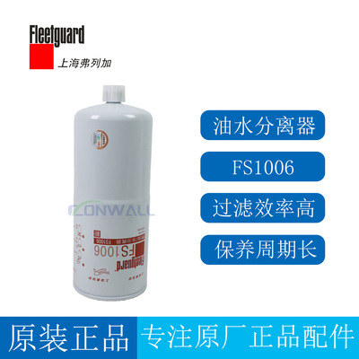 原厂弗列加柴油滤芯FS1006