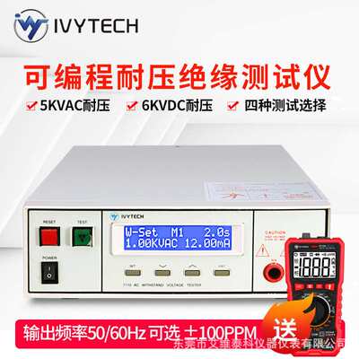 IVYTECH/艾维泰科IV7110程控式可编程交流耐压仪5KVAC