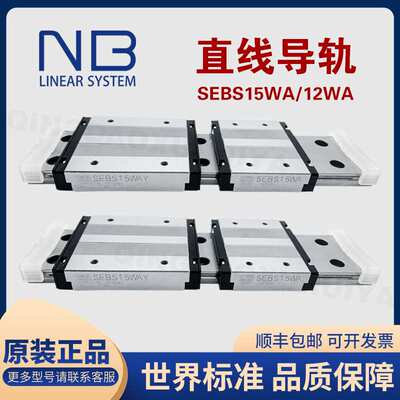 NB微型直线导轨滑块SEBS15WAY SEBS12WA SEB9WAY 7WAY SEBS7A 9WD