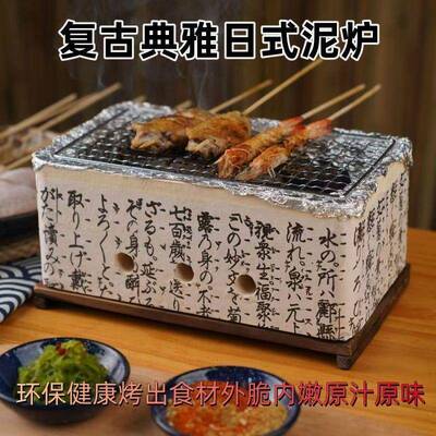 日温式炭家用小型炉烤炉烧鸟炉商室内AL100067烧烤炉摆摊用保碳烤