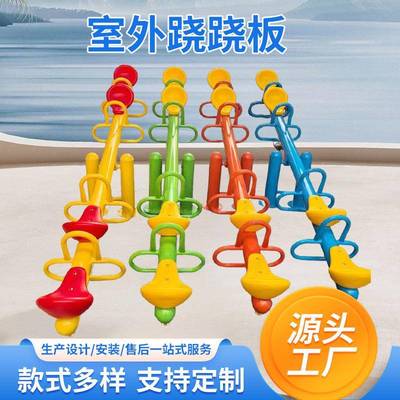 户外跷跷板公园幼儿园小区室UHE儿童双人四人设娱乐簧摇弹马外游