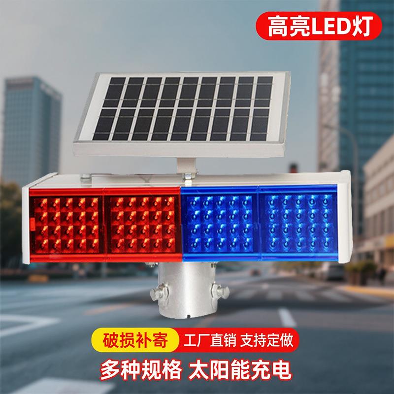 太间阳爆闪灯能爆闪灯LED双面红蓝交通指工示施警示灯路障灯夜道