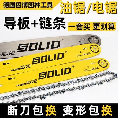 链条导板进寸口德国1寸2寸油电锯1216寸整0套8通用斯蒂尔YZX油锯