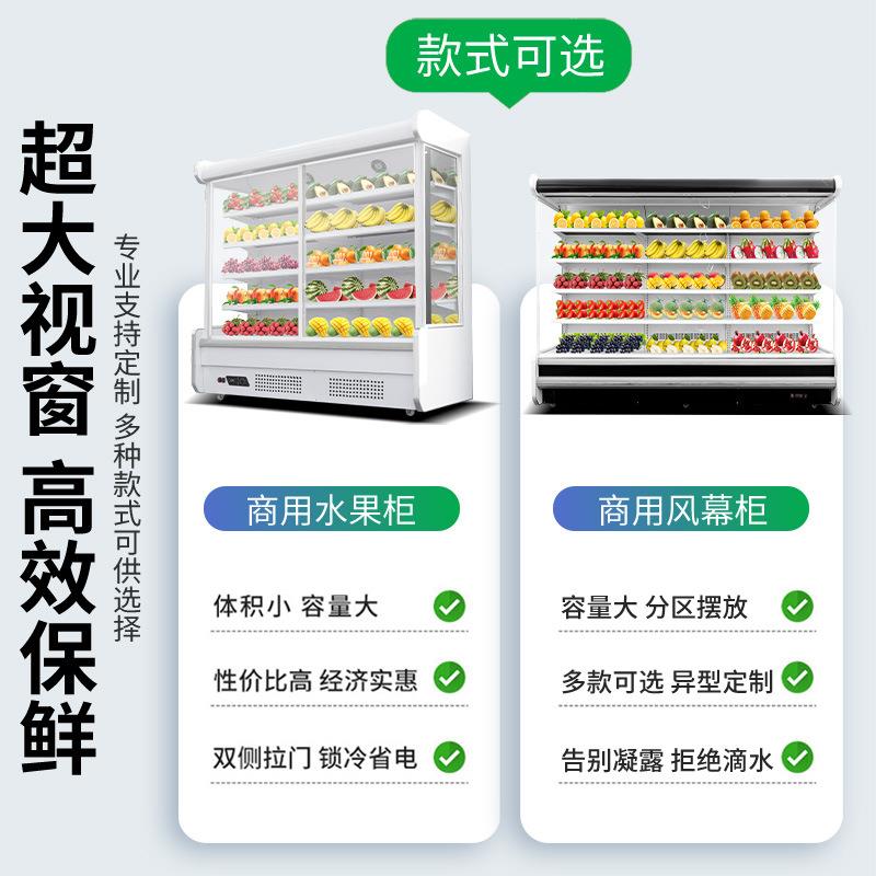 商用风幕柜超市蔬菜684水果展水冷藏保鲜柜果饮料示式柜立风幕柜