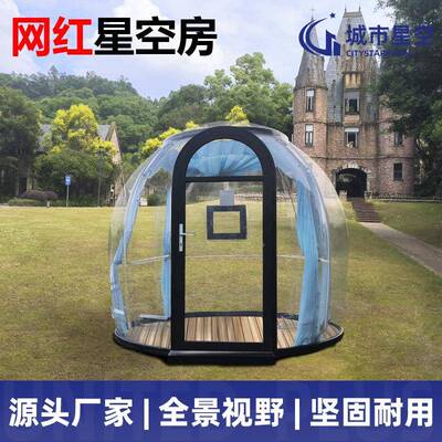 星空房 隔音防明风雨抗冲击 防户外餐厅民露营透宿网红泡TYI泡屋