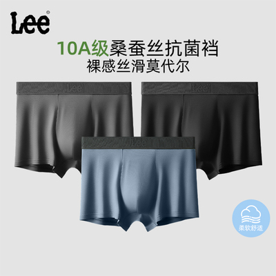 Lee男内裤10A抑菌莫代尔高弹纯色