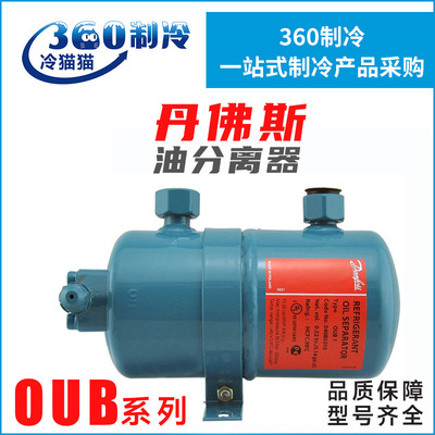 丹佛斯油分离器OUB1/1S/4 040B0010 040B0023 040B0029 040B0040