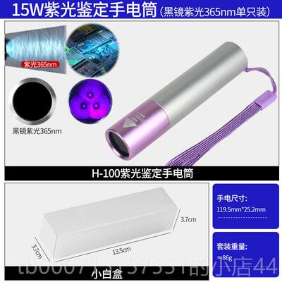 正品3核1器5W紫光3光测65nm检荧剂瓷钱币古玩鉴定强光手电筒定制L
