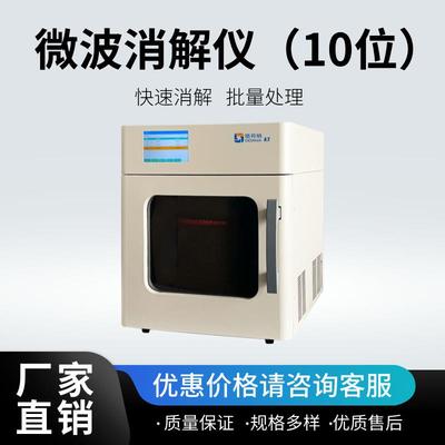 高通量微波消解仪土壤污泥食品样品消解厂家直销