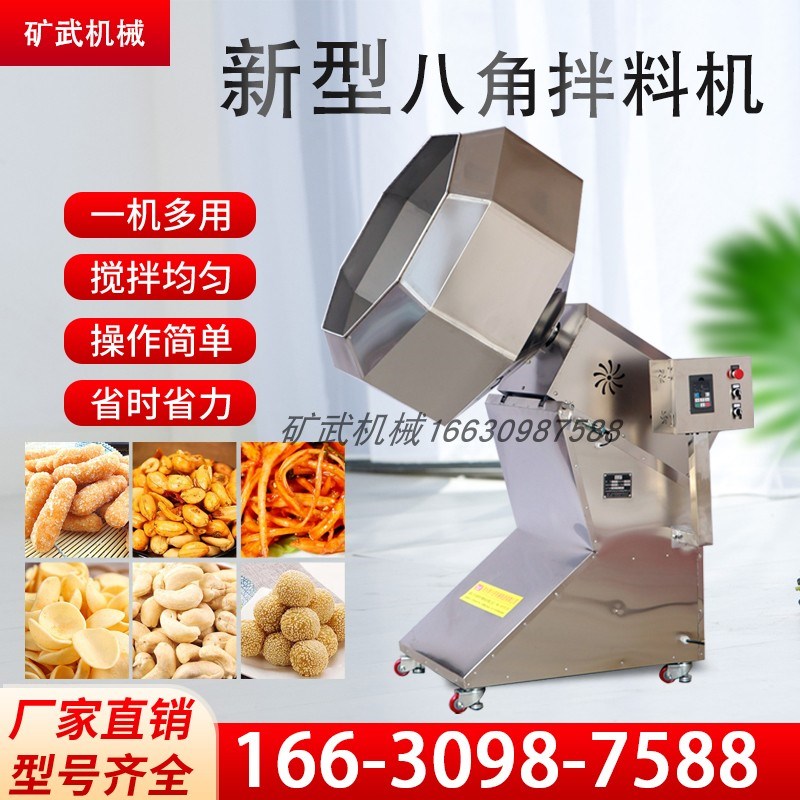 全自动八角拌料机食品大型搅拌机商用豆制品糯米鸭牛羊肉类腌制机