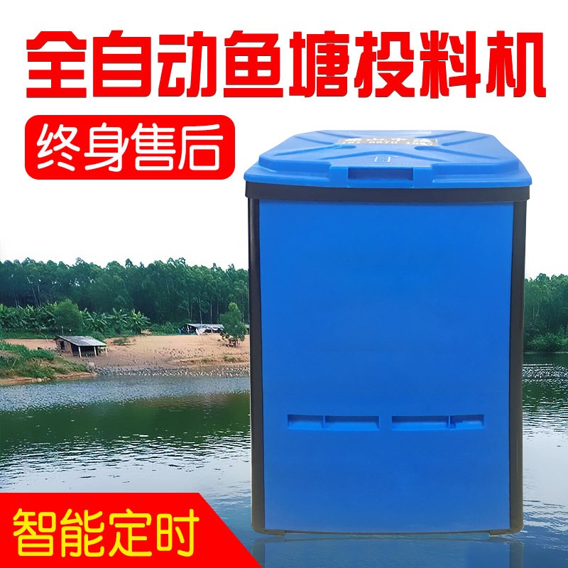 鱼塘全自动投料机养殖场鱼饲料定时喂鱼投食器多功能大容量投饵机
