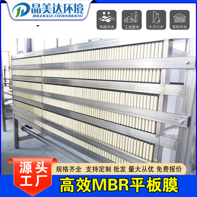 mbr平板膜中空纤维超滤膜PVDF膜污水处理设备膜反渗透