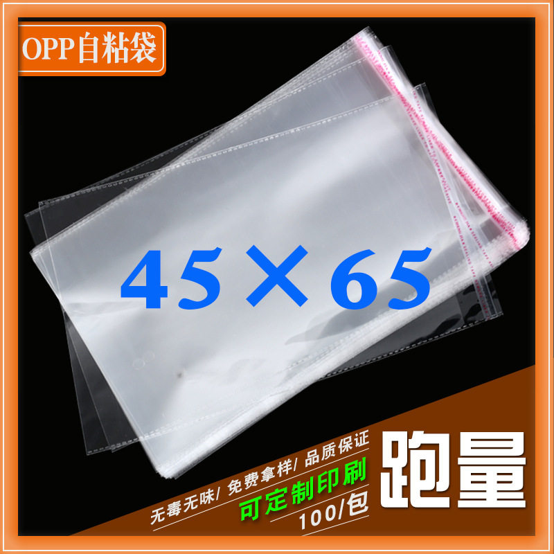 现货加厚自粘袋 OPP不干胶袋 服装包装袋 透明塑料袋 包装袋45*65