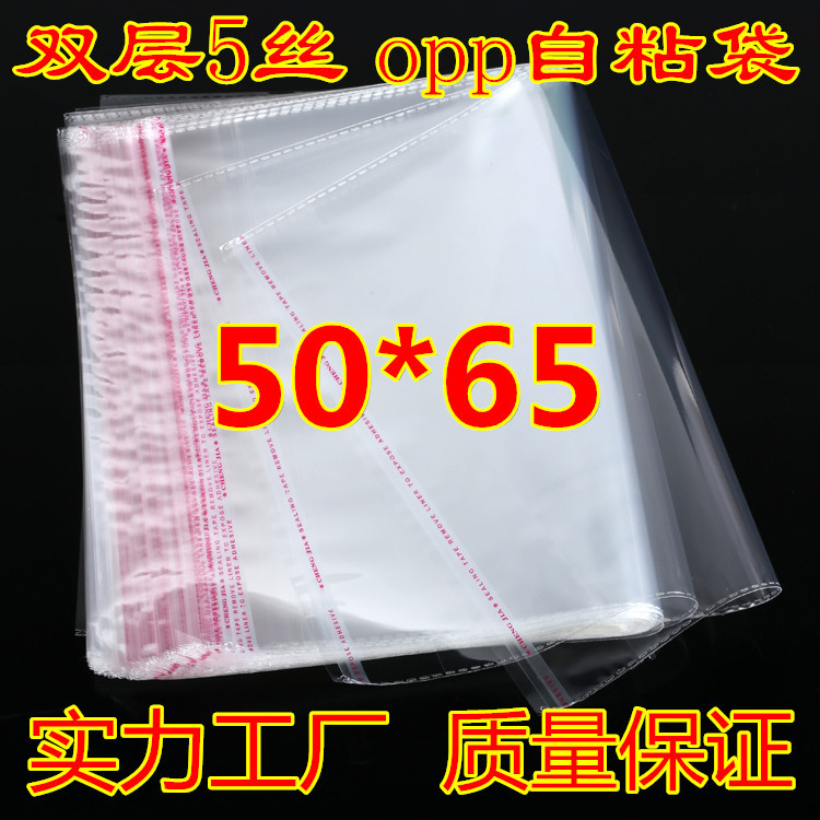 厂家直销opp袋子自粘袋不干胶袋塑料袋服装包装袋50*65CM(100个)