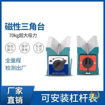 ?V型块三角台台铁V型划线用V形铁7K线切割磁开关vK形块38412S高精