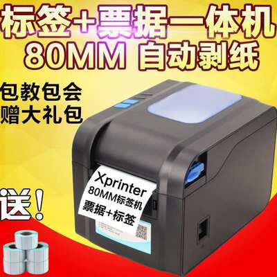 芯烨XP370B热敏不干胶打印机服装吊牌贴纸XP358BM串口条码标签机