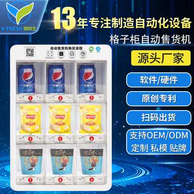 自动售货机格子柜自动售卖机商用零食饮料售货机 厂家OEM WX-S33