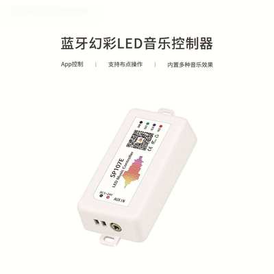 SP107E 幻彩音乐控制器 LED蓝牙控制器 2811音频控制器 遥控