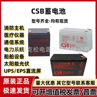 CSB蓄电池HR1234WF2 UPS12360 GP12200 12v5a7.2a9a17UPS电源6v7