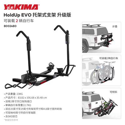 YAKIMA升级版HoldHoldUpEUp支EVO托架式行车架后自拖可折叠可倾斜