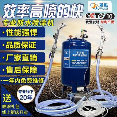 雅酷多能腻子粉喷涂机真毛漆DIG防水涂功料石乳胶漆拉砂浆油漆喷