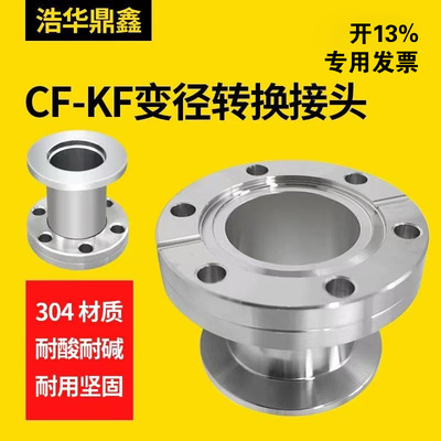 CF真空转接头KF法兰CF转KF变径法兰转换法兰CF16253550