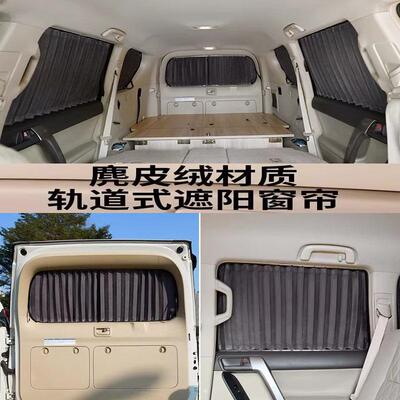 大通G9AXU鹿皮绒汽车288遮阳S窗帘0专用粘贴款无损安装光隔热防M