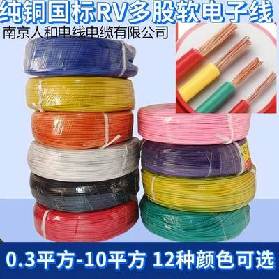 国标纯铜RV电线软电线AVR0.3/0.5/0.75/1/1.5单芯多股导线电源线