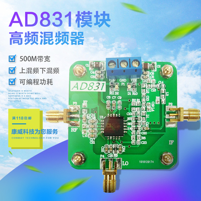 高频混频器  双重平衡混频器 AD831模块 500M带宽 上混频下混频