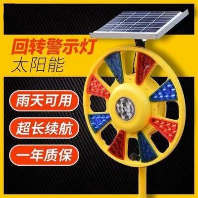 太阳能00221回转灯d圆形警示爆闪灯夜间道路工警灯le回旋施示工地