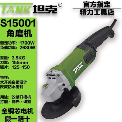 150角磨机S15001角向磨光机1700W工业级大功率水电工专用切墙