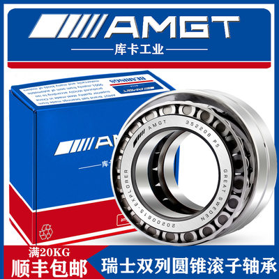 AMGT进口双列圆锥滚子轴承352208352209352210