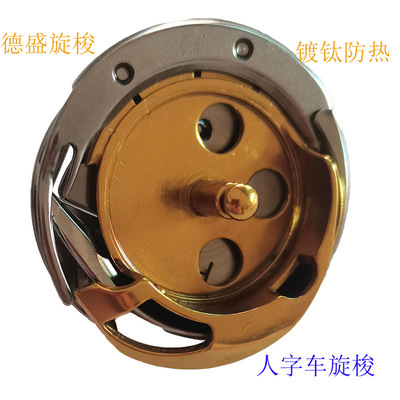 德盛DSH-DP2(855)旋梭镀钛防热工艺855A/8570人字车梭床