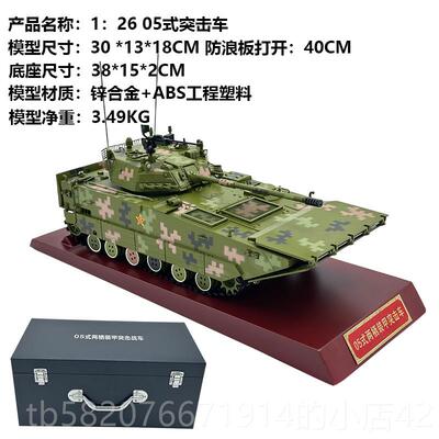 高档1比26ZB05型式两栖突击态车212DA坦克模合金彷真军事静成品摆