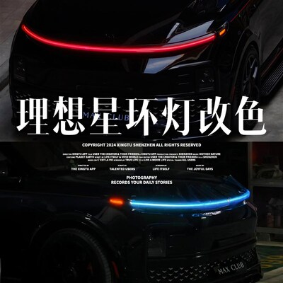 理想L6/L7/L8/L9红色星环灯改色升级贴膜汽车大灯改色熏黑保护膜