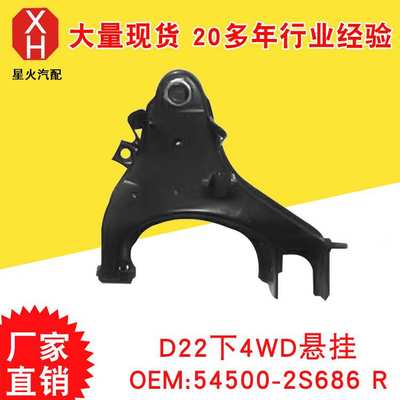 厂家供应 D22下4WD悬挂 54500-2S686 R 价格实惠