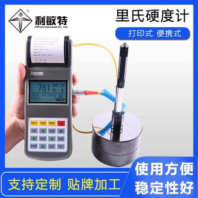利敏特THL370便携式里式硬度计高清数显自带热敏打印多种硬度转换
