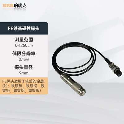 珀瑞克BCT-210C涂层测厚仪探头磁性铁基非磁性铝基探头10mm大量程