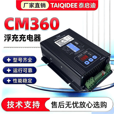 CM360/CM600/1000柴油发电机组THINICON电瓶20A智能充电器浮充40A