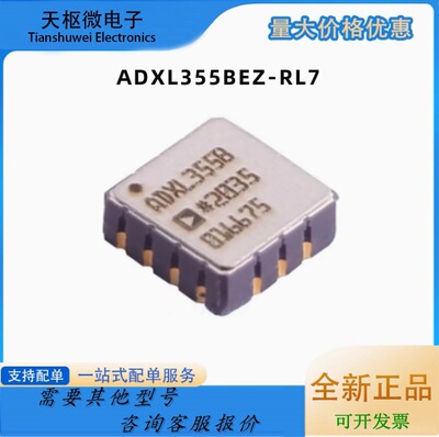 ADXL355BEZ-RL7封装LCC-14 低噪声低功耗3轴MEMS加速度计IC 原装