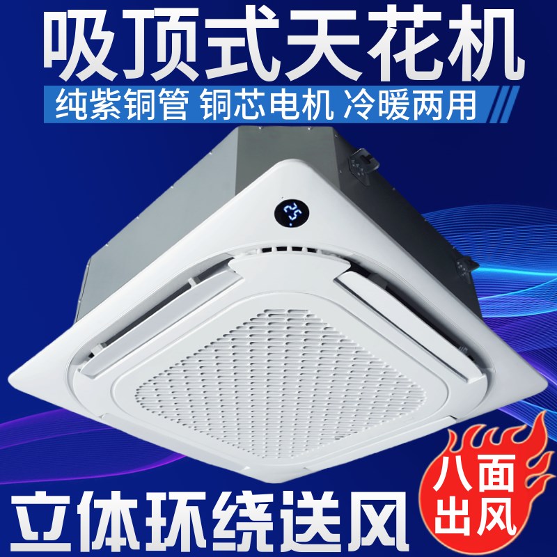 八面出风卡式风机盘管水空调风盘机组天花机嵌入式水冷中央空调