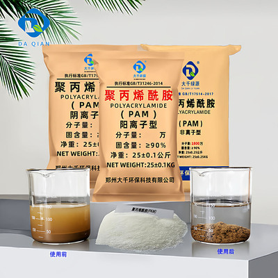 工业污水处理剂pam聚丙烯酰胺