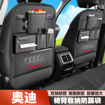 适用13-20-22款奥迪SLine6S6汽车座椅后背收纳挂袋后排置物袋防踢