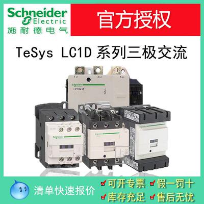 进口TeSys LC1D系列三极直流接触器