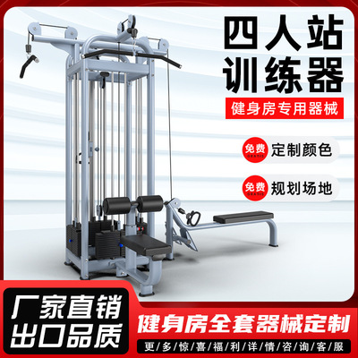 四人站商用健身房专用器材多功能多人站综合力量训练器械高位下拉