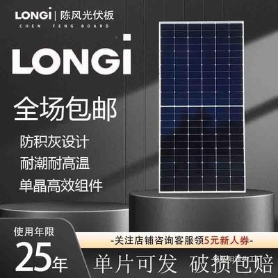 隆基太阳伏能光伏组件25瓦-640单晶光板ZAZ工商8业船用瓦房车发电