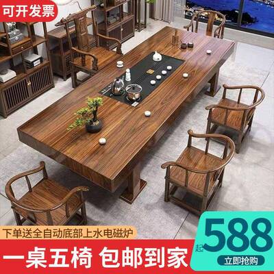 XEB几木大板茶桌桌椅组合中式家用茶泡茶台实办公室原木茶一体一