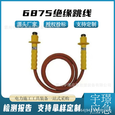 6875绝缘高压跳线夹双接头