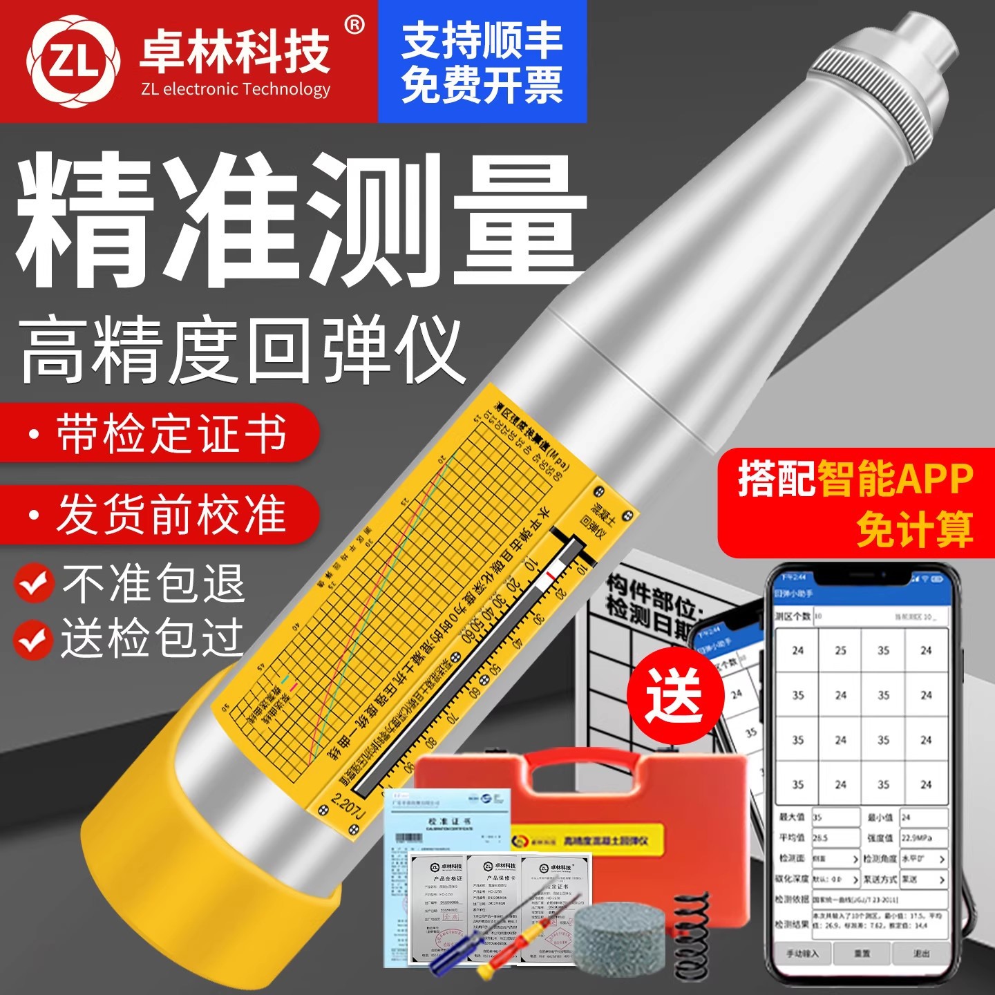 卓林科技HD-225B回弹仪机械回弹仪混凝土抗压强度检测器